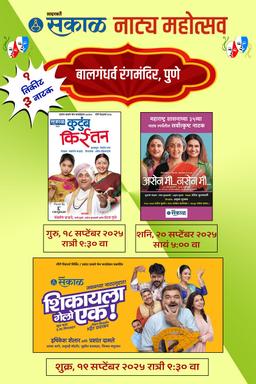 Natak | Ticketalay