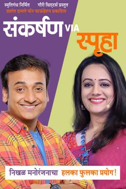 Natak | Ticketalay